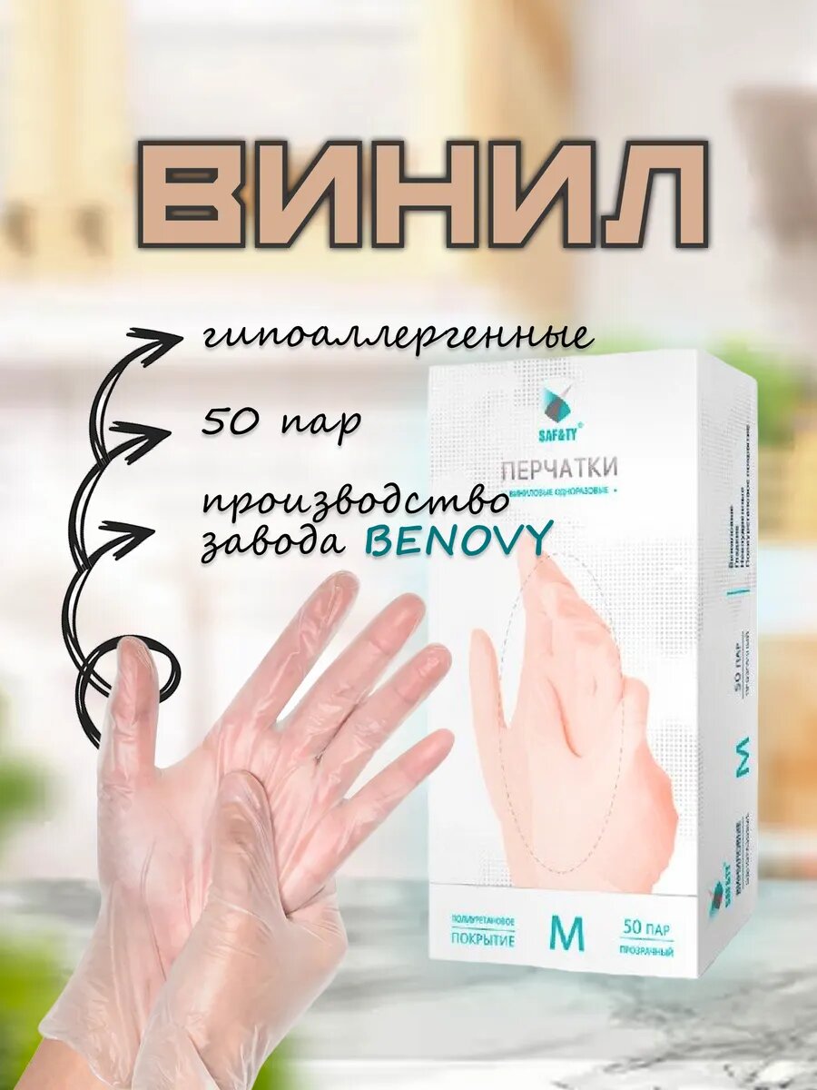 Перчатки виниловые SAFETY, прозрачные, размер XL, 50 пар, 100 шт.