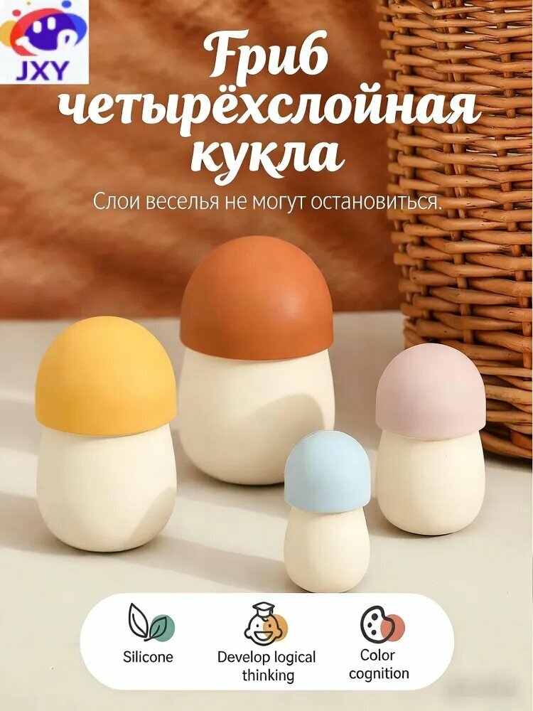 Детская развивающая игрушка: Гриб-матрешка 4 слоя из силикона для познания размеров, цвета и логики