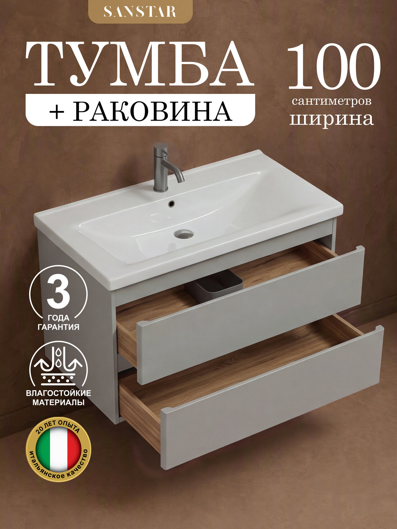 Тумба подвесная SanStar Riana 100 с раковиной Фостер 100 (комплект) для ванной комнаты, грей