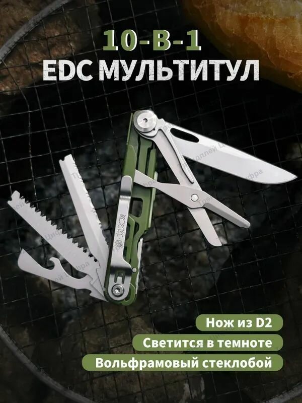 Мультитул 10 в 1 Xhand MT-18, карманный EDC инструмент, нож D2, флуоресцентная пластина, зеленыйвания: складной нож из стали D2, ножницы, пила. Для кемпинга, авто, похода. кемпинг поход авто EDC нож D2