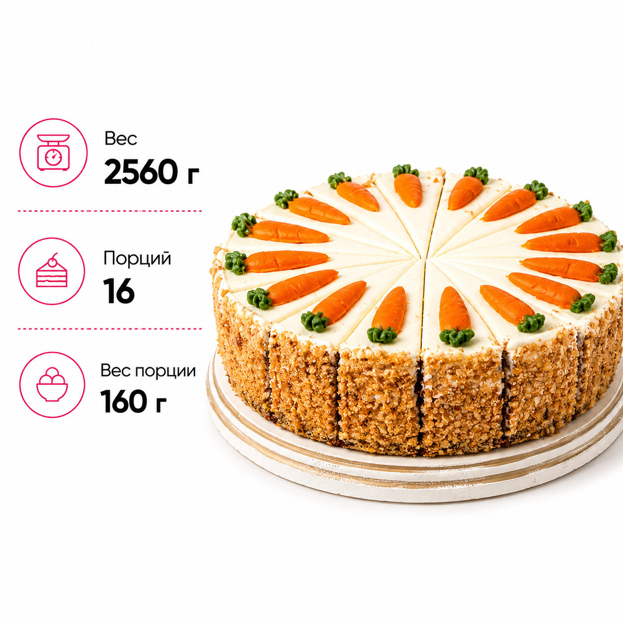 Торт Dessert Fantasy "Морковный", морковные коржи, ананас, грецкий орех, изюм, сливочный крем, 16 п. по 160 г. (2560 г.)