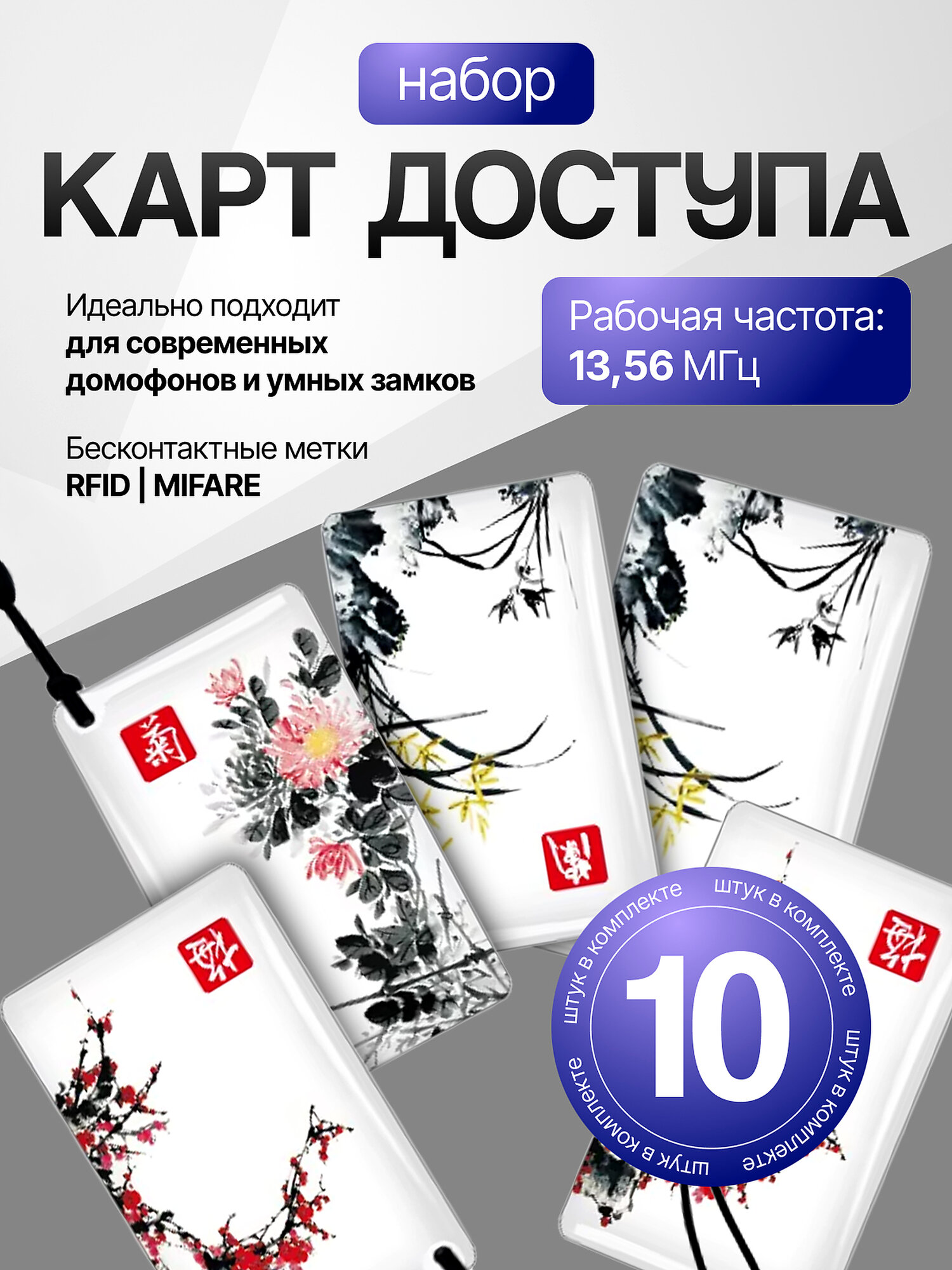 Бесконтактная карта доступа RFID MIFARE Classic карты 10 шт