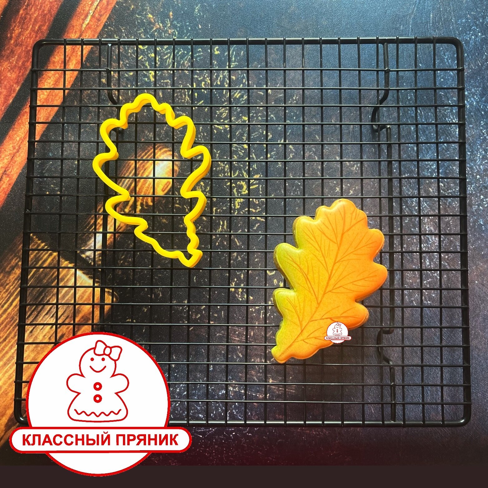 Вырубка для пряников. Форма для печенья школьная. Лист дубовый