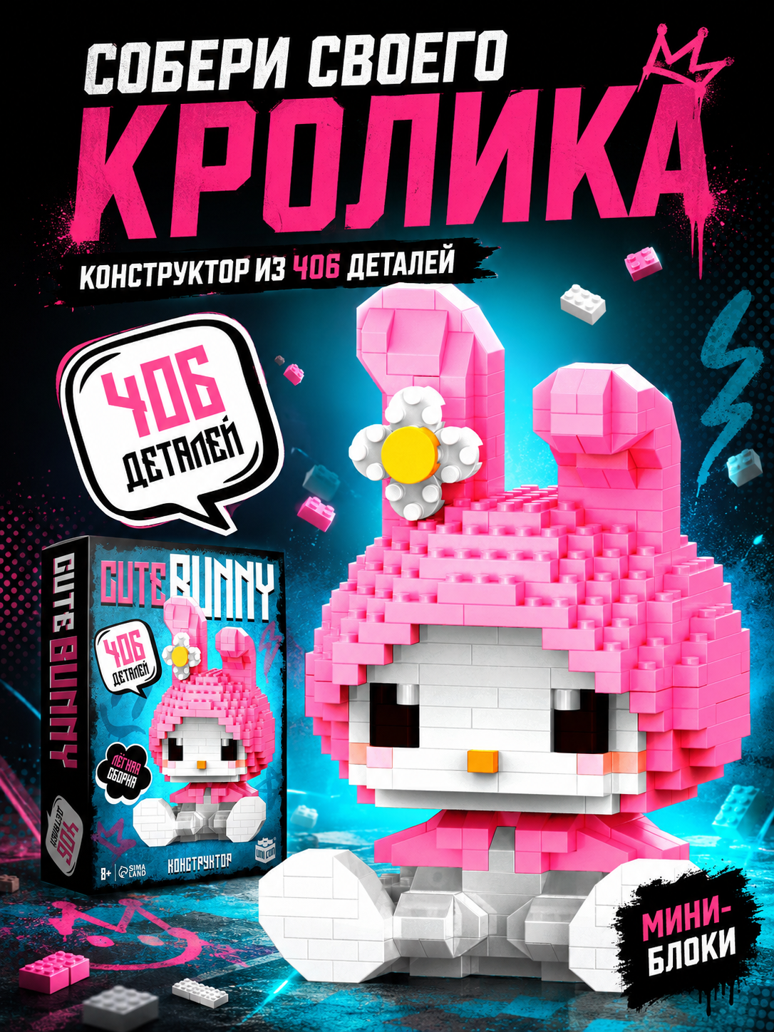 Конструктор UNICON "Милый Кролик", 406 деталей, пластик, от 8 лет