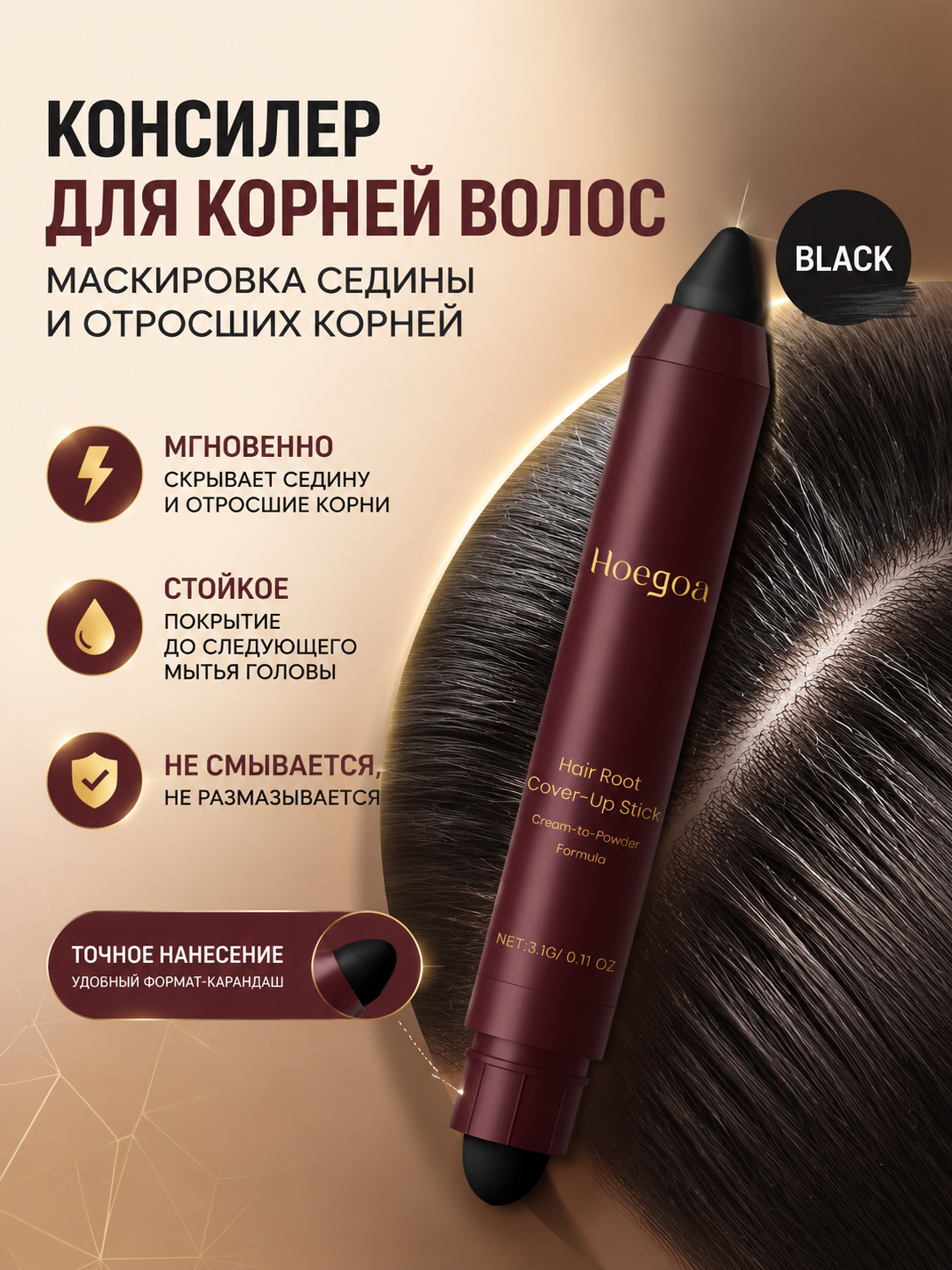 Консилер для корней волос, маскировка седины и отросших корней