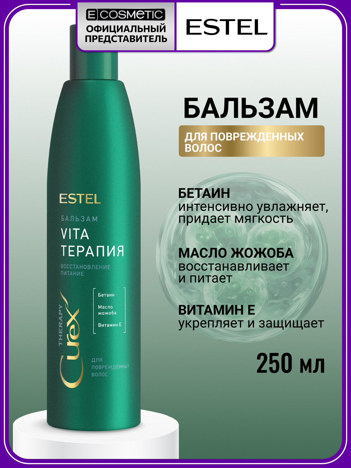 Бальзам для волос ESTEL PROFESSIONAL Curex Therapy восстанавливающий 250 мл