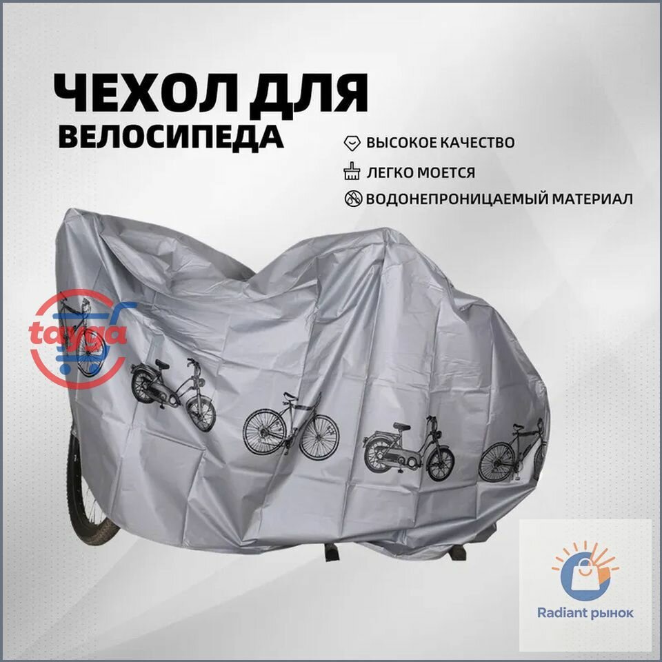 Чехол для велосипеда — фото 1