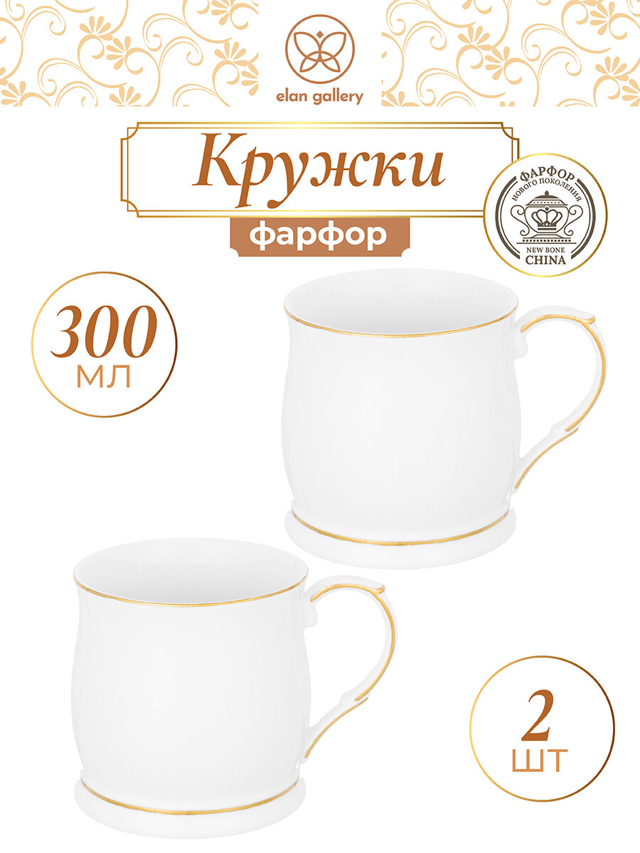 Кружка, чашка для чая, кофе 2 шт по 300 мл Elan Gallery Белая с золотом, набор