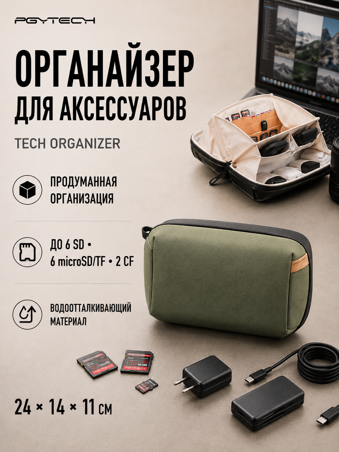 Органайзер PGYTech Tech Pouch для аксессуаров, несессер для принадлежностей от телефона и планшета, P-CB-091