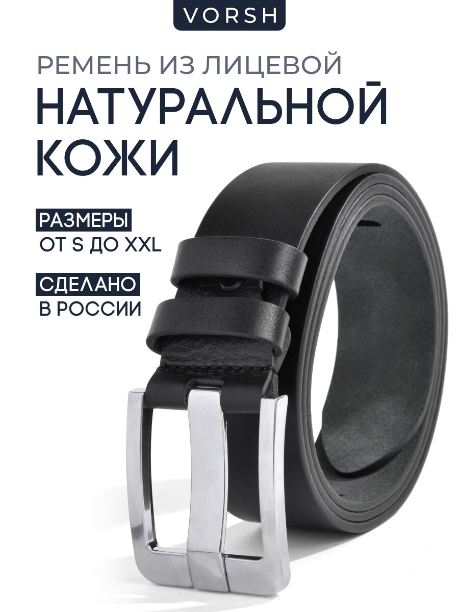 Ремень для мужчин