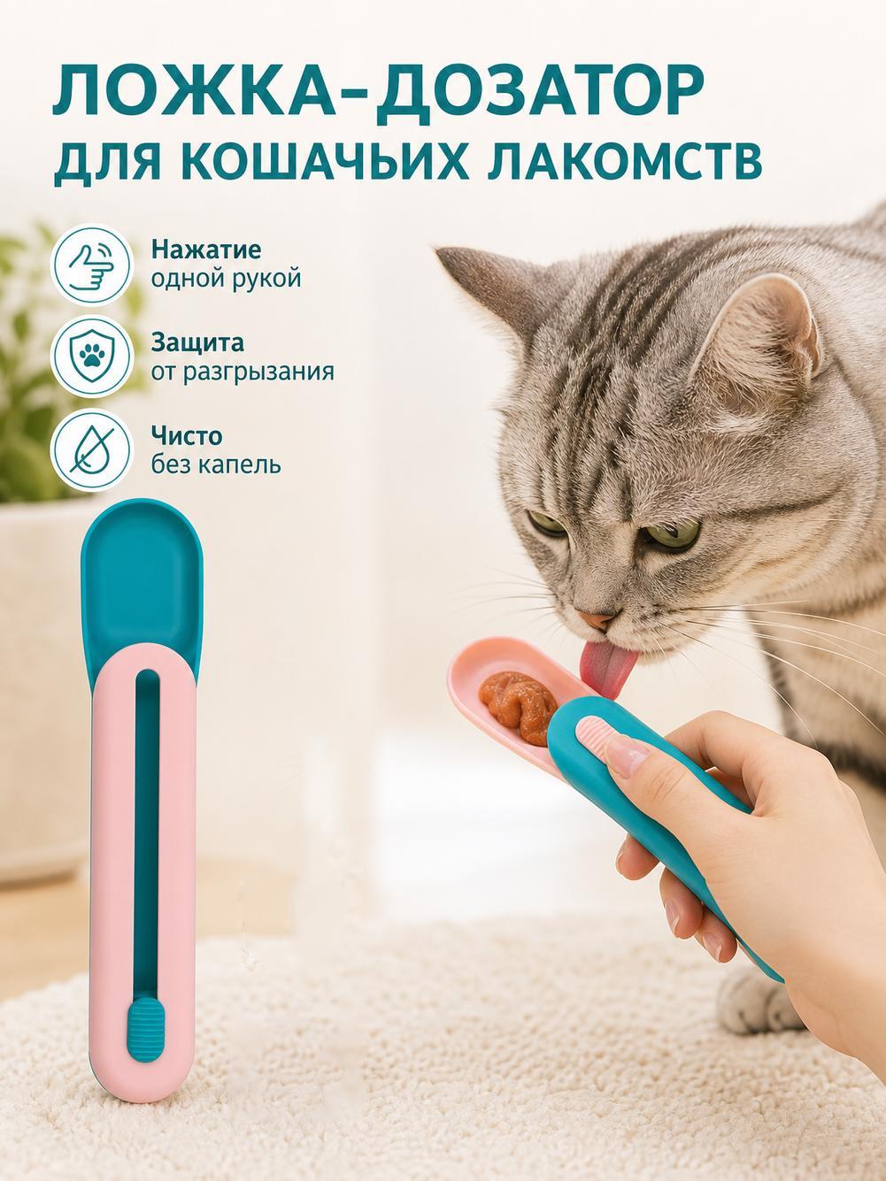 Приспособление для выдавливания лакомств питомцам из полипропилена 20x4 см, фиксирует пакетики, предотвращает пролив, удобная ручка