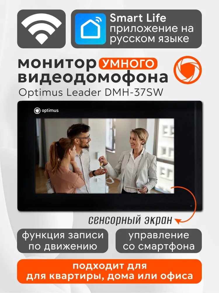 Видеодомофон для квартиры / сенсорный монитор / WI-FI