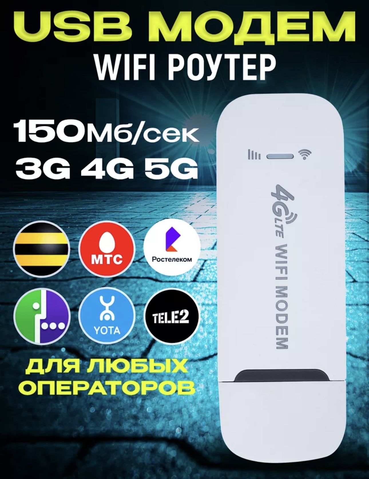 Модем 4G WiFi роутер LTE с раздачей интернета белый