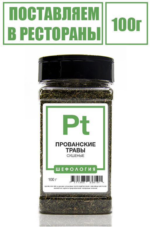 Приправа Прованские травы