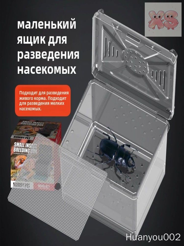 Контейнер для разведения насекомых NOMOY PET H21 с вентиляцией 102х90х90 мм для живого корма ящик