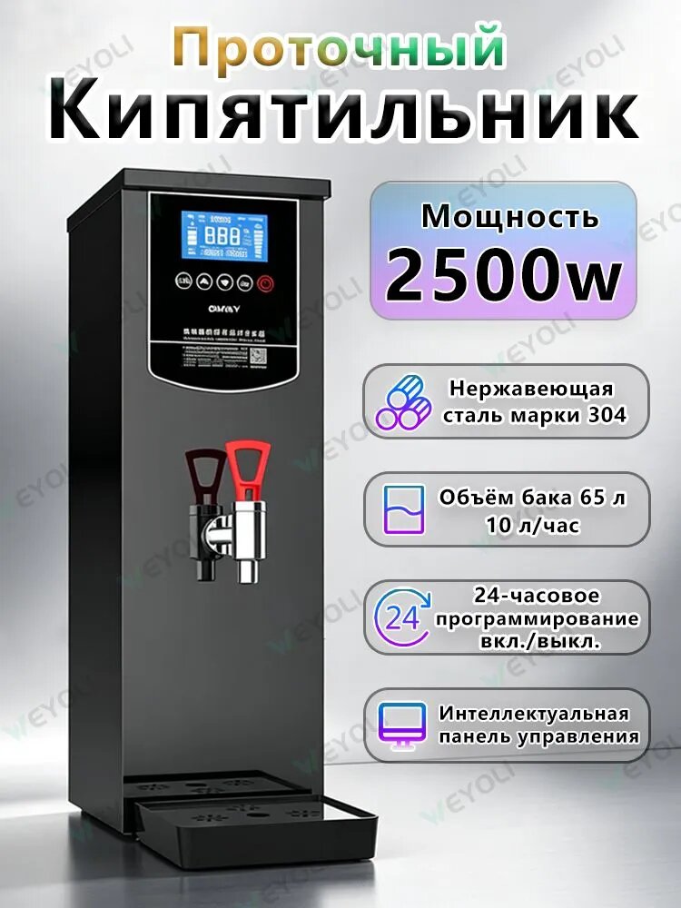 Кипятильник проточный.65L. Термопот электрический, Электрокипятильник для кафе, ресторана