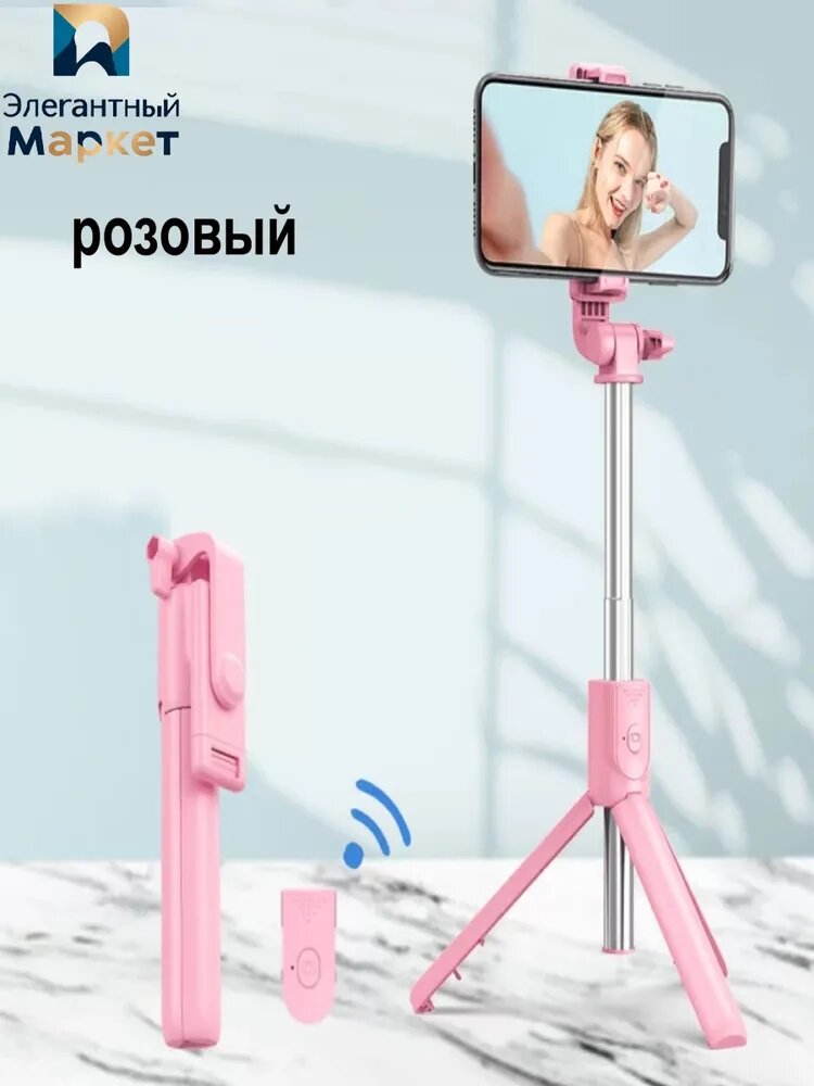 Монопод трипод с пультом Bluetooth , штатив для телефона и селфи полка для смартфона3 в 1