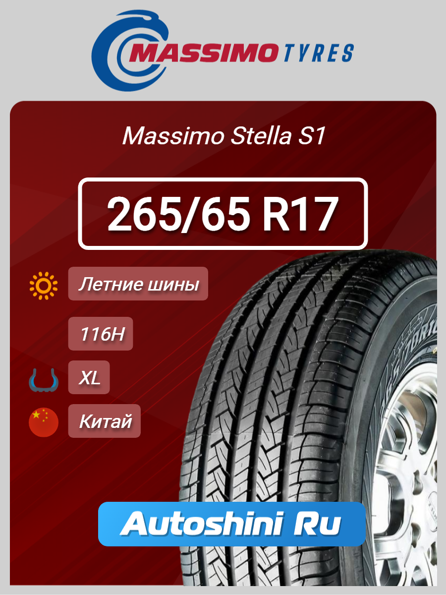 Шины летние Massimo Stella S1 265/65 R17 116H XL