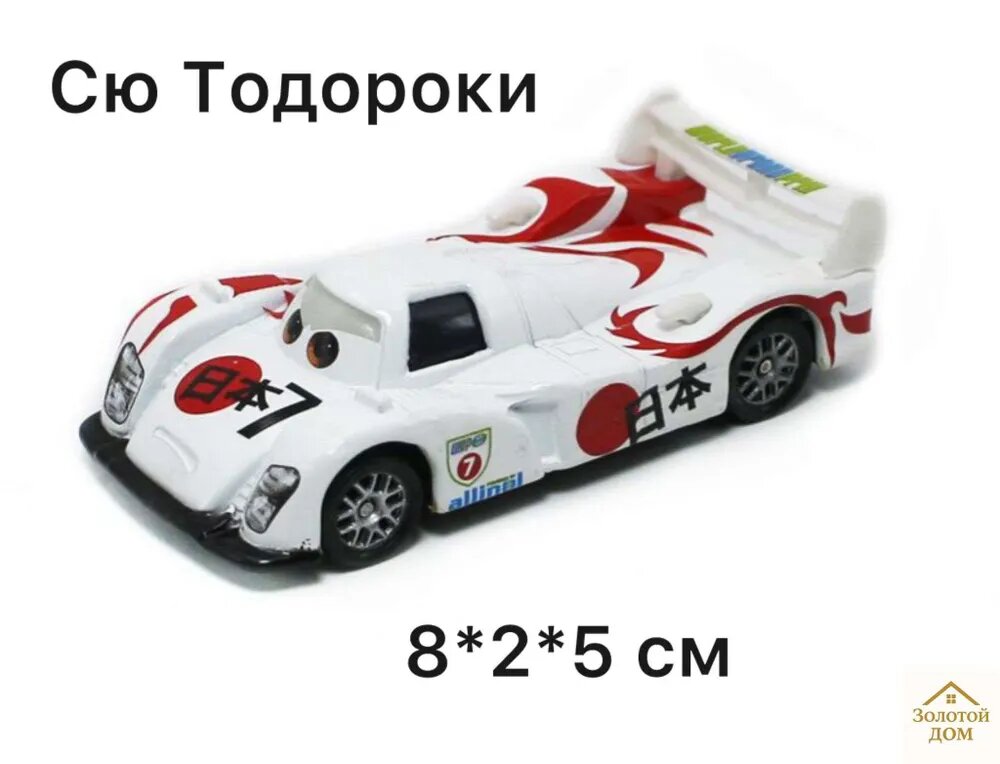 Сю Тодороки машинка металлическая, Cars, 8 см, коллекционная, для треков, белый/красный/черный