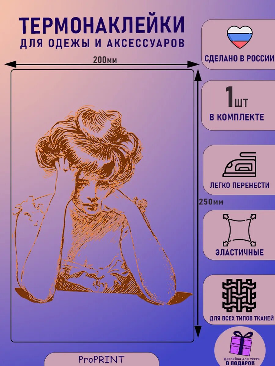 Термонаклейка на одежду