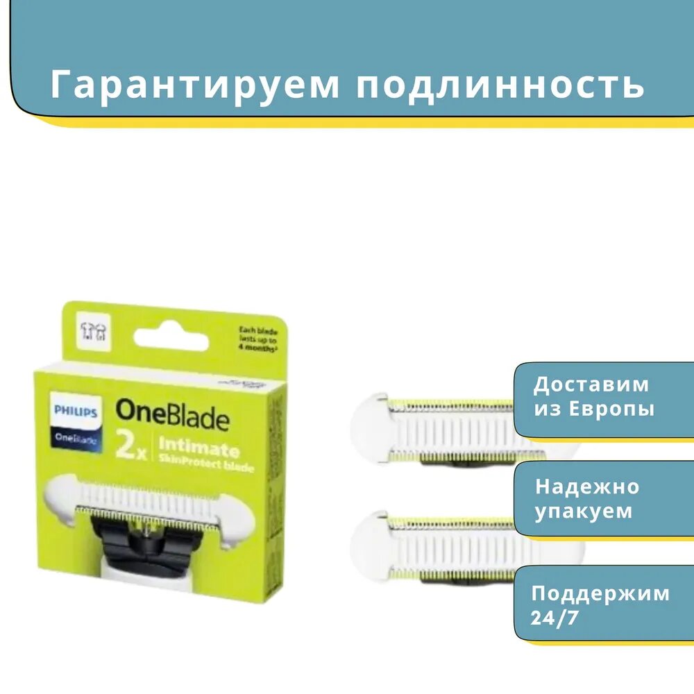 Сменное лезвие для OneBlade и OneBlade Pro QP229/52 (2 шт)