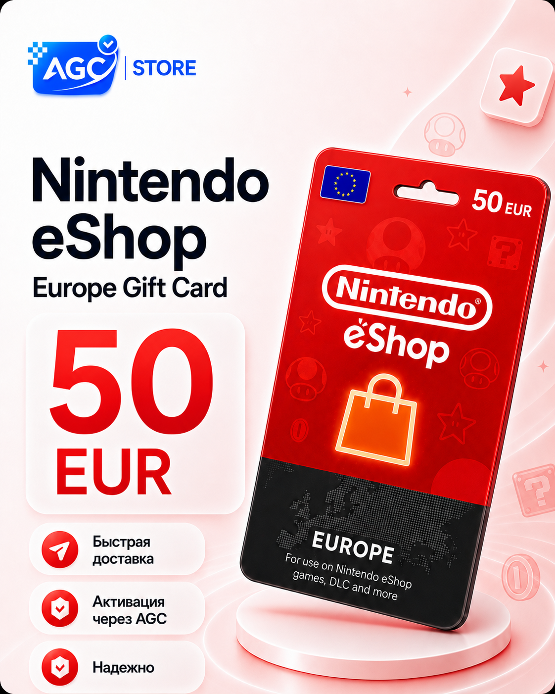 Карта пополнения Nintendo eShop Европа 50 евро (EUR) | для Nintendo Switch, Wii U | Цифровой код