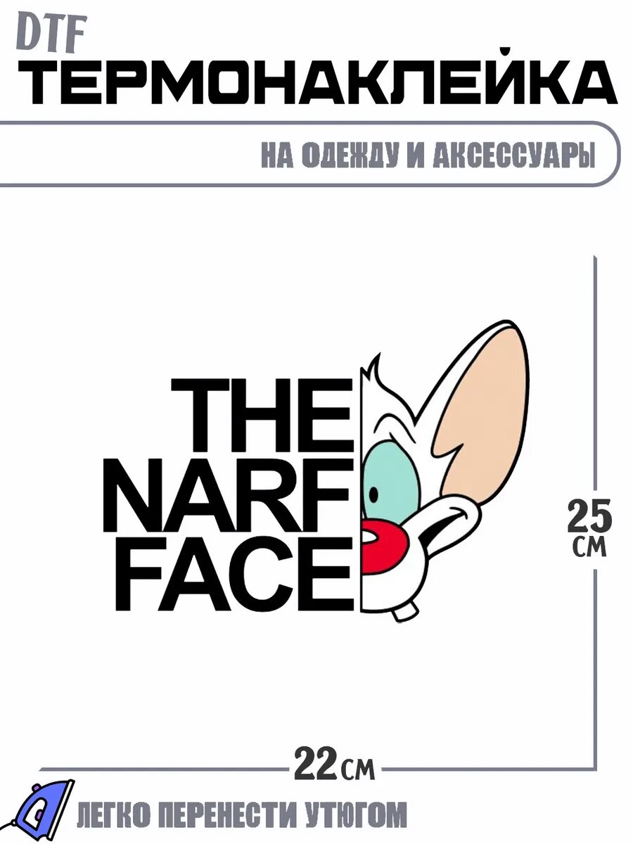 Термонаклейка The narf face