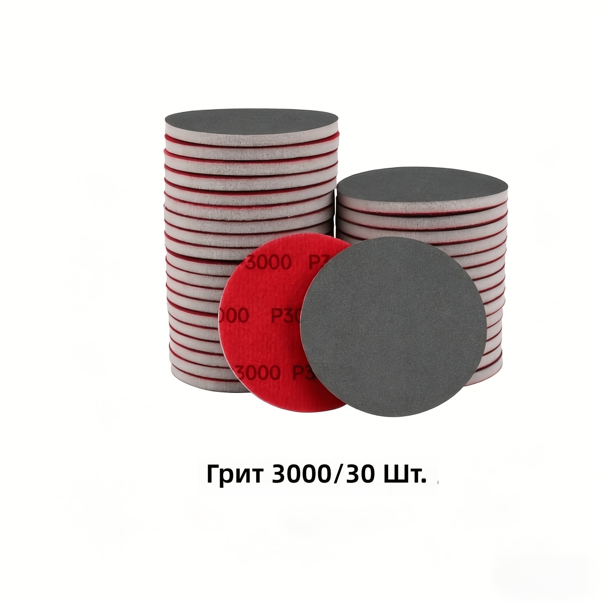 Шлифовальные круги губчатые 55 мм, 3000 грит, 30 шт. для влажной и сухой полировки