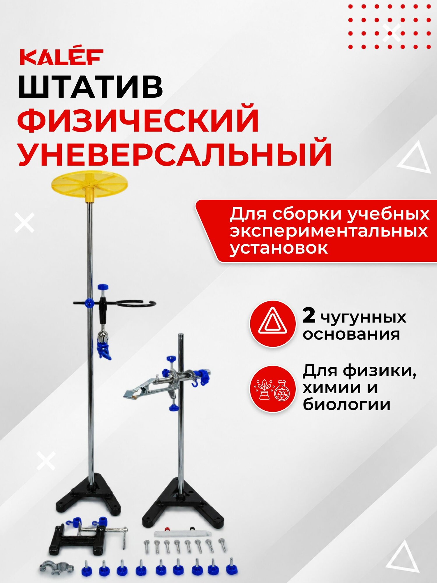 Штатив физический универсальный (из 2 частей)