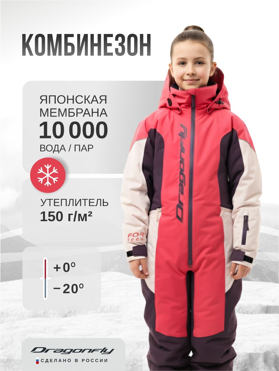 Комбинезон утеплённый Dragonfly