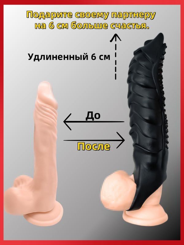Насадки, удлинители эротические, На член, 22.0см