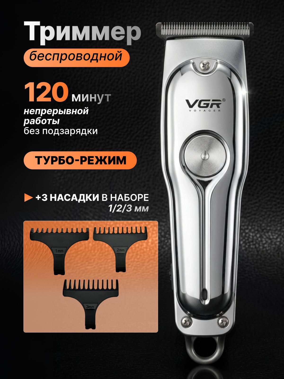 Триммер для бороды и усов мужской с насадками универсальный, машинка для стрижки волос и окантовки