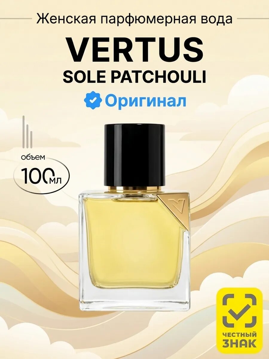 Vertus Sole Patchouli 100 мл оригинал Парфюмерная вода