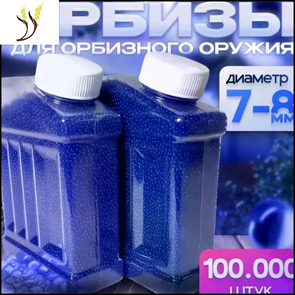 100 000 шт. гелевые шарики Orbeez 7-8 мм для бластеров, водные пули, безопасные для детей