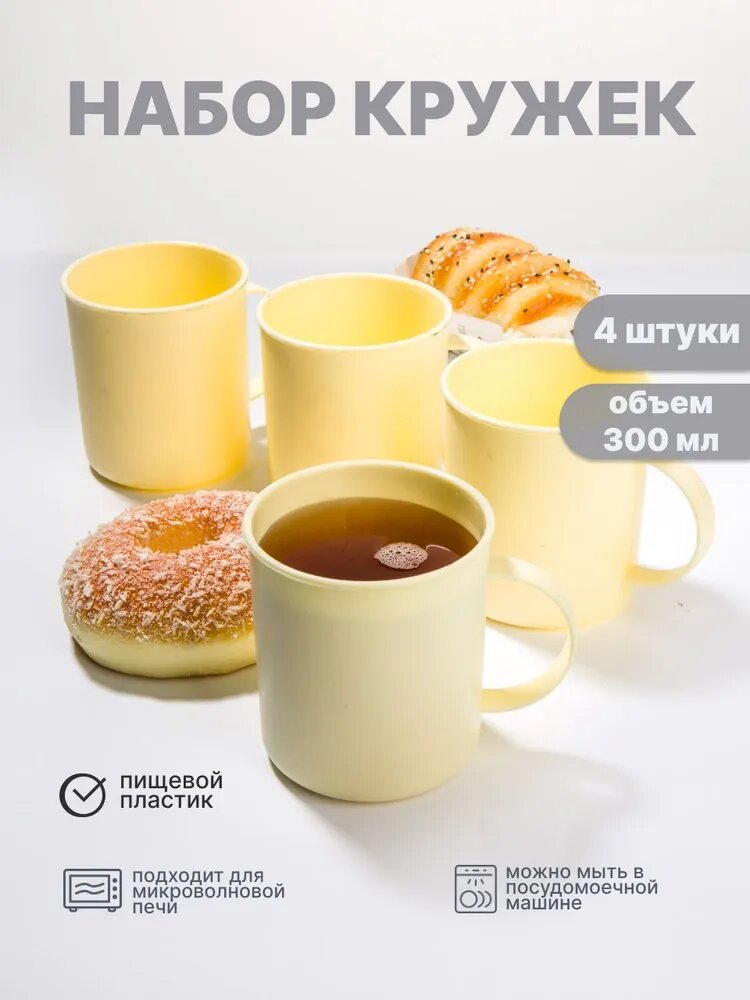 Набор кружек 300 мл 4 шт.