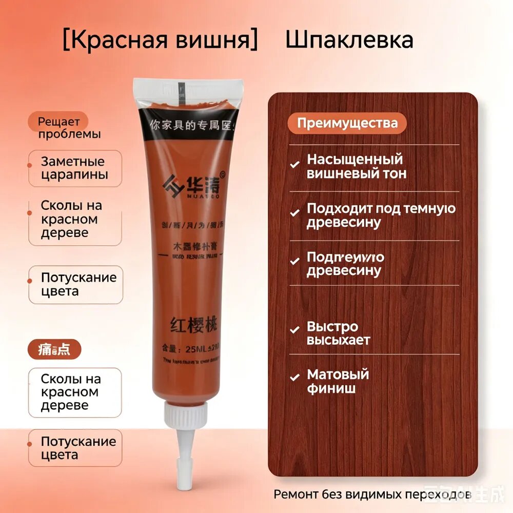Реставрационная паста для мебели и пола