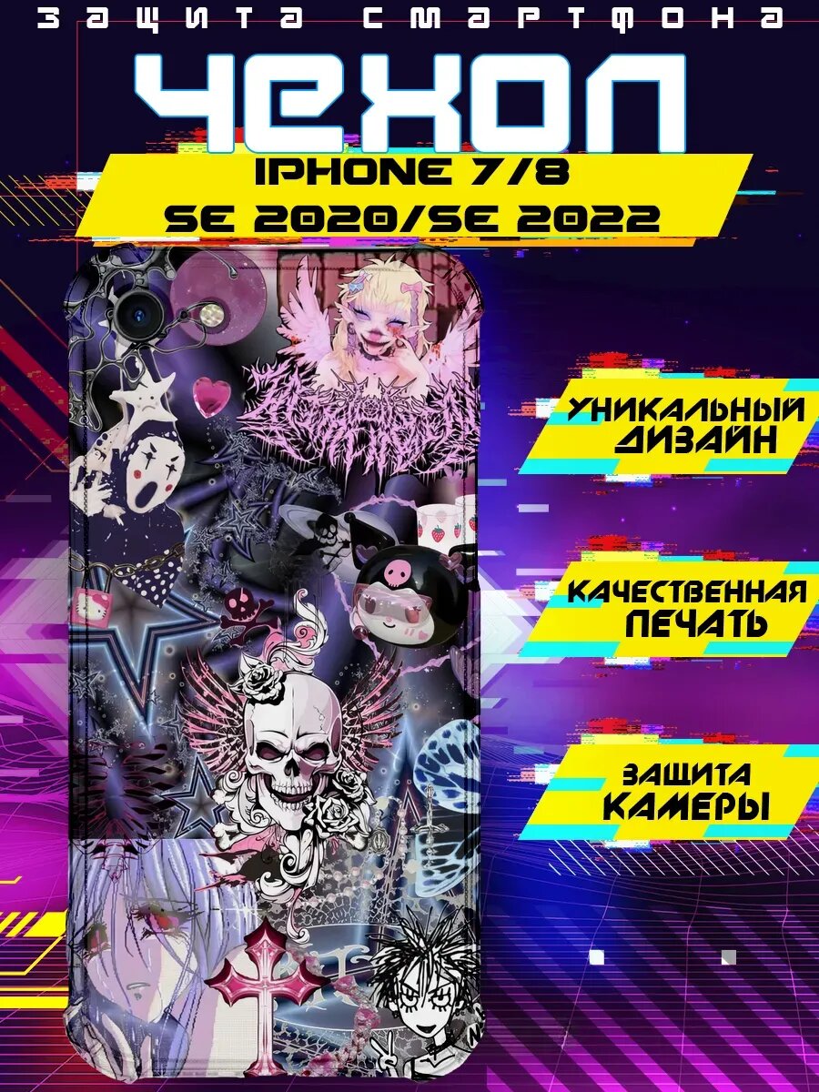 Чехол на IPHONE 7/8/SE силиконовый с принтом y2k