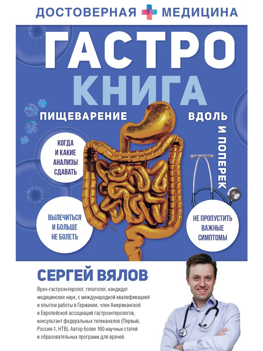 Книга Гастро-книга: Пищеварение вдоль и поперек