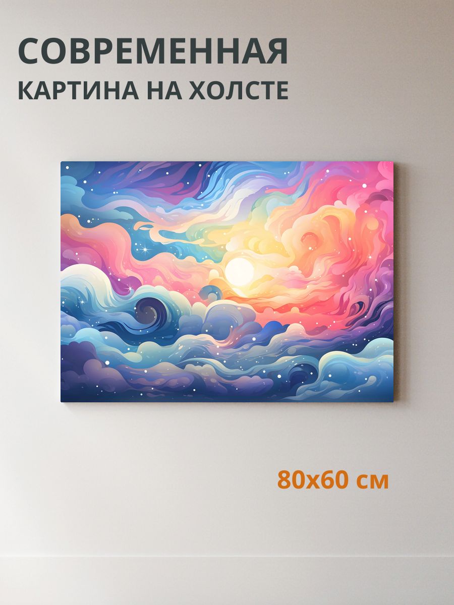 Картина на холсте Арт-композиция для интерьера 80x60 см