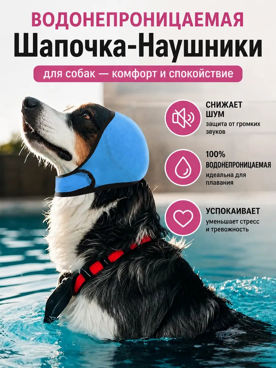 Шапочка для плавания с ушками для собак, Темно-розовый