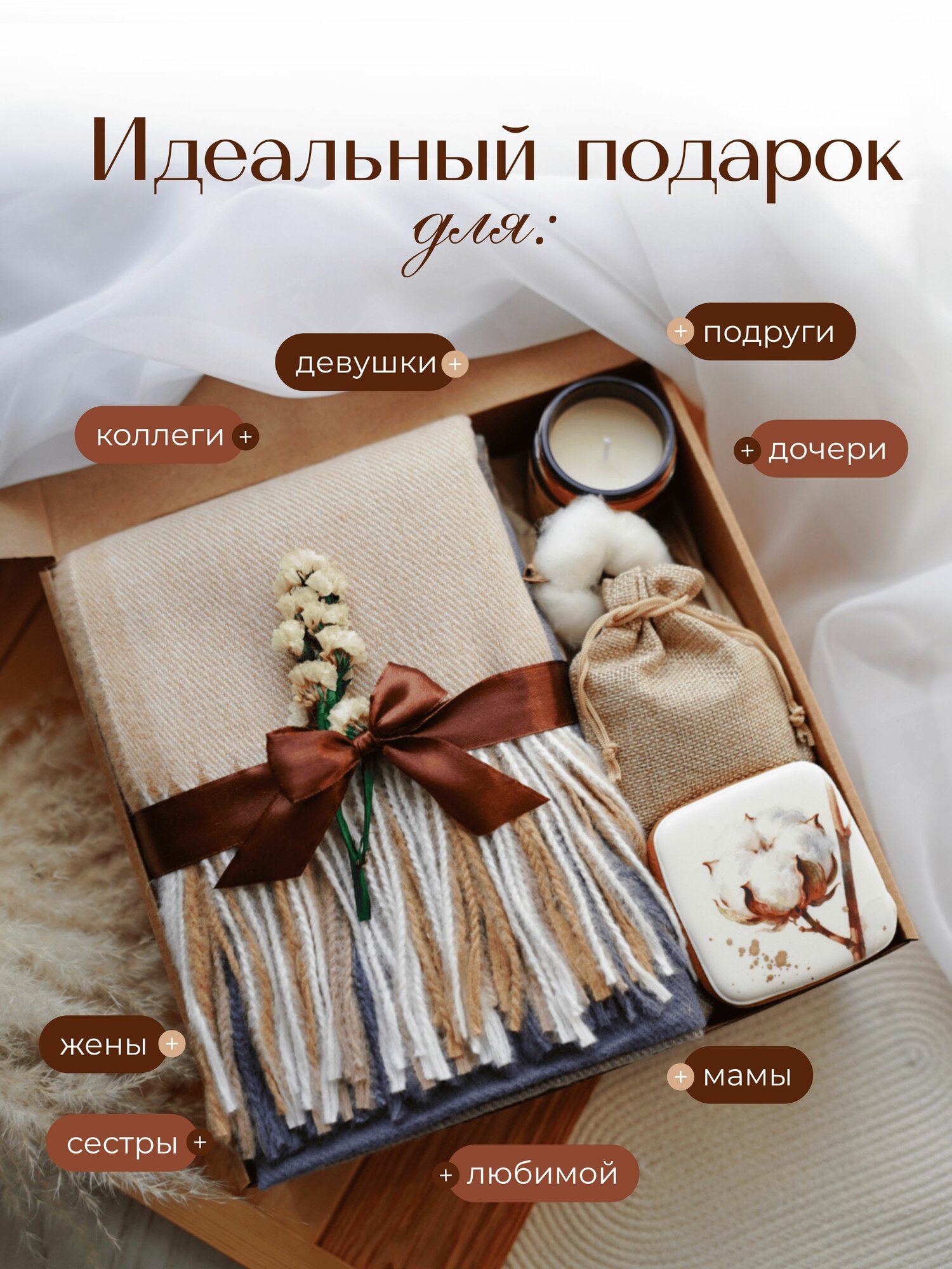 Подарочный набор "Тепла и уюта" с шарфом, подарок подруге, коллеге, маме, девушке, сестре, на День рождения