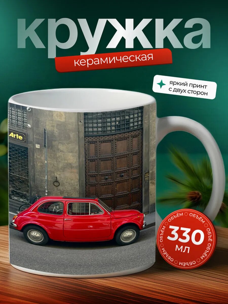 Кружка Мини машина Mini,