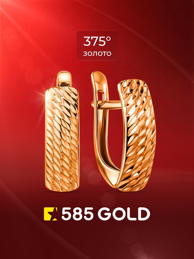 Серьги 585GOLD, красное золото, 375 проба, золочение