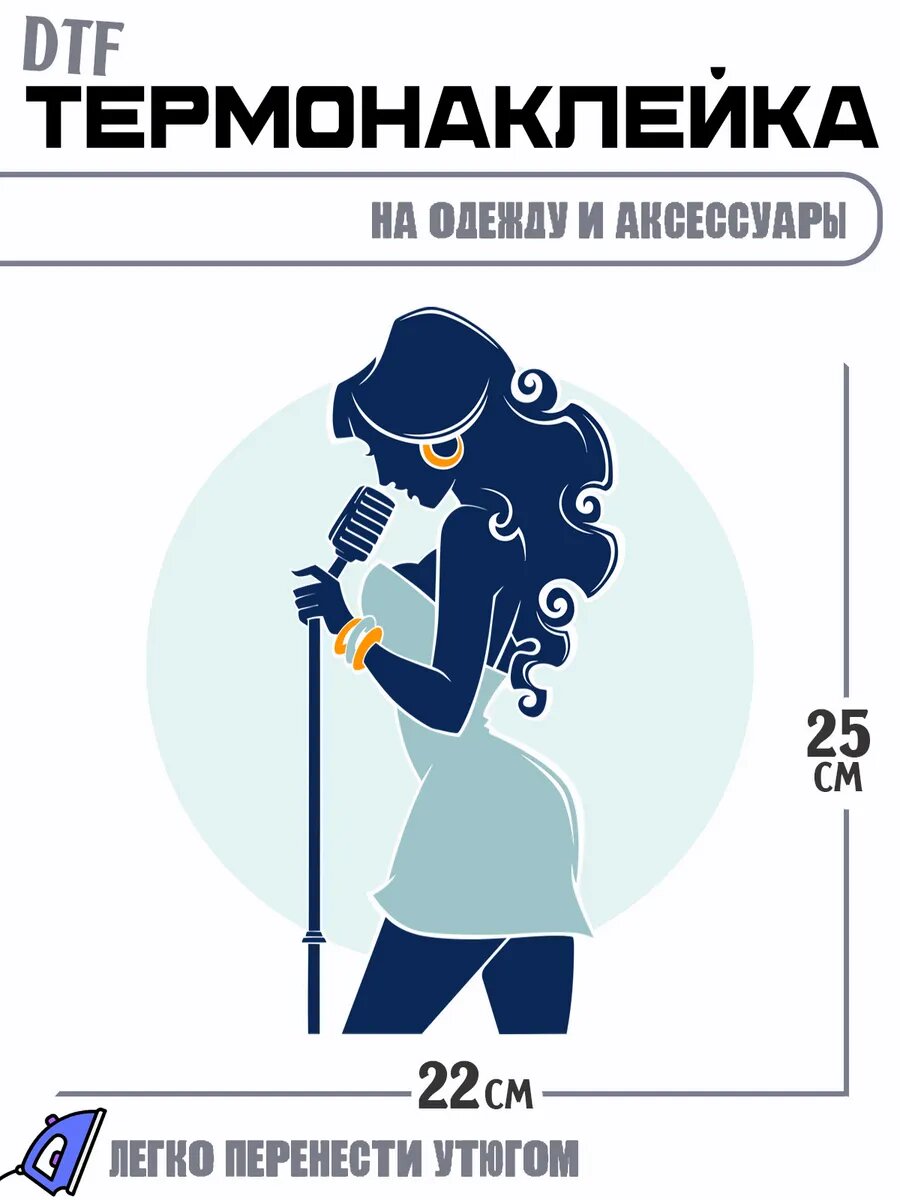 Термонаклейка девушка караоке