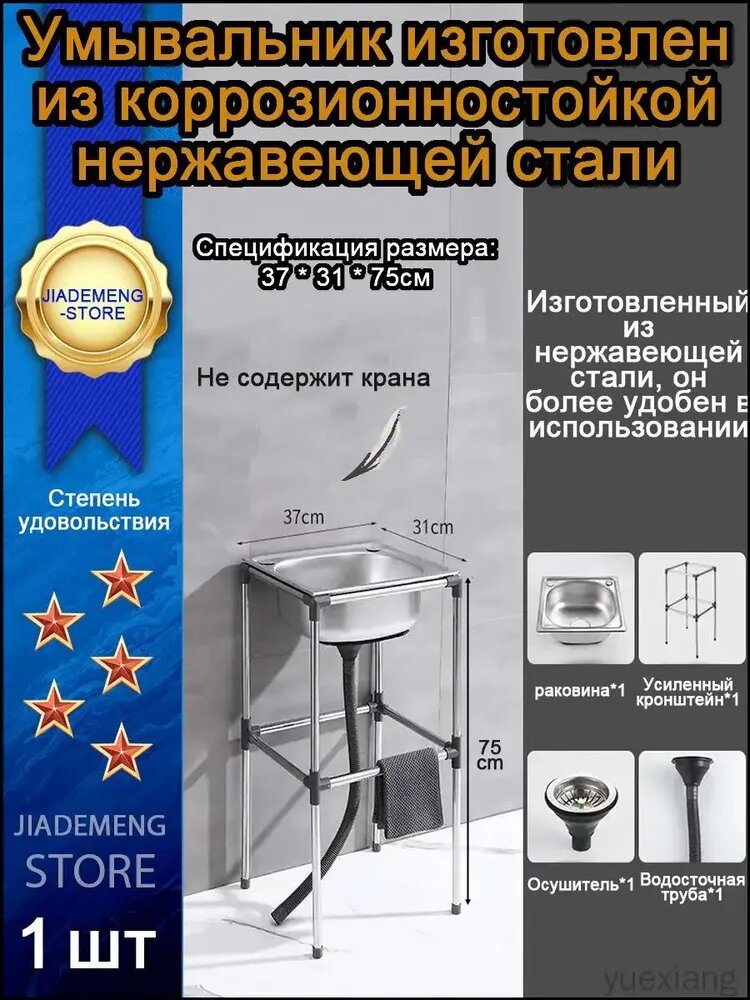 Умывальник с подставкой, сливной корзиной и шлангом, 373175 см, без смесителя, качественный yuexiang11