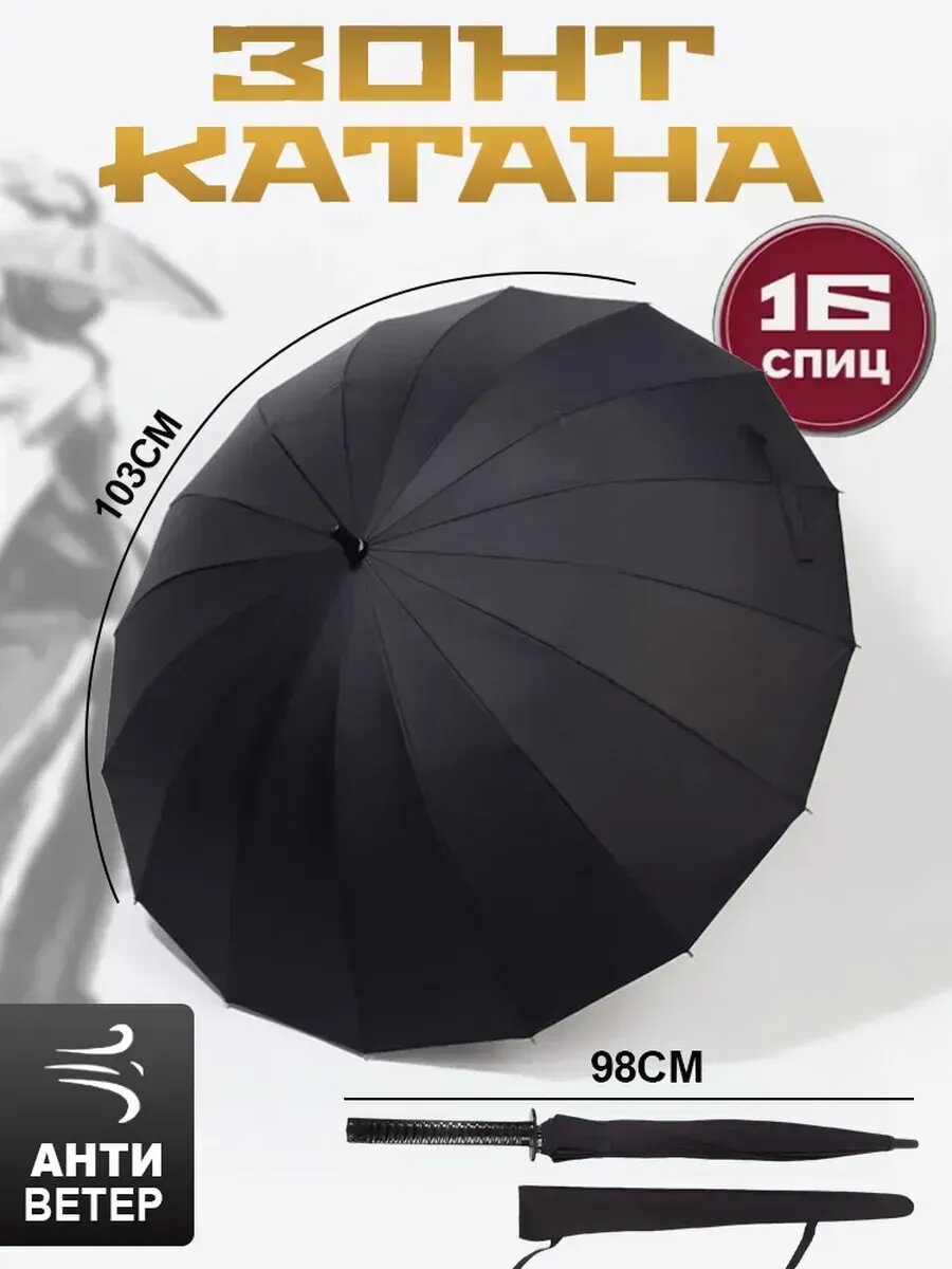 Зонт