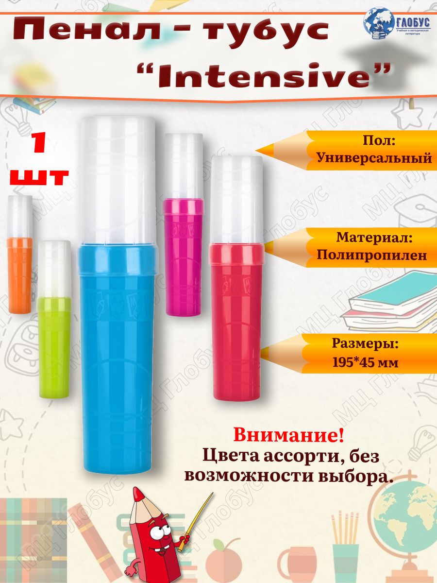 Школьный пенал тубус