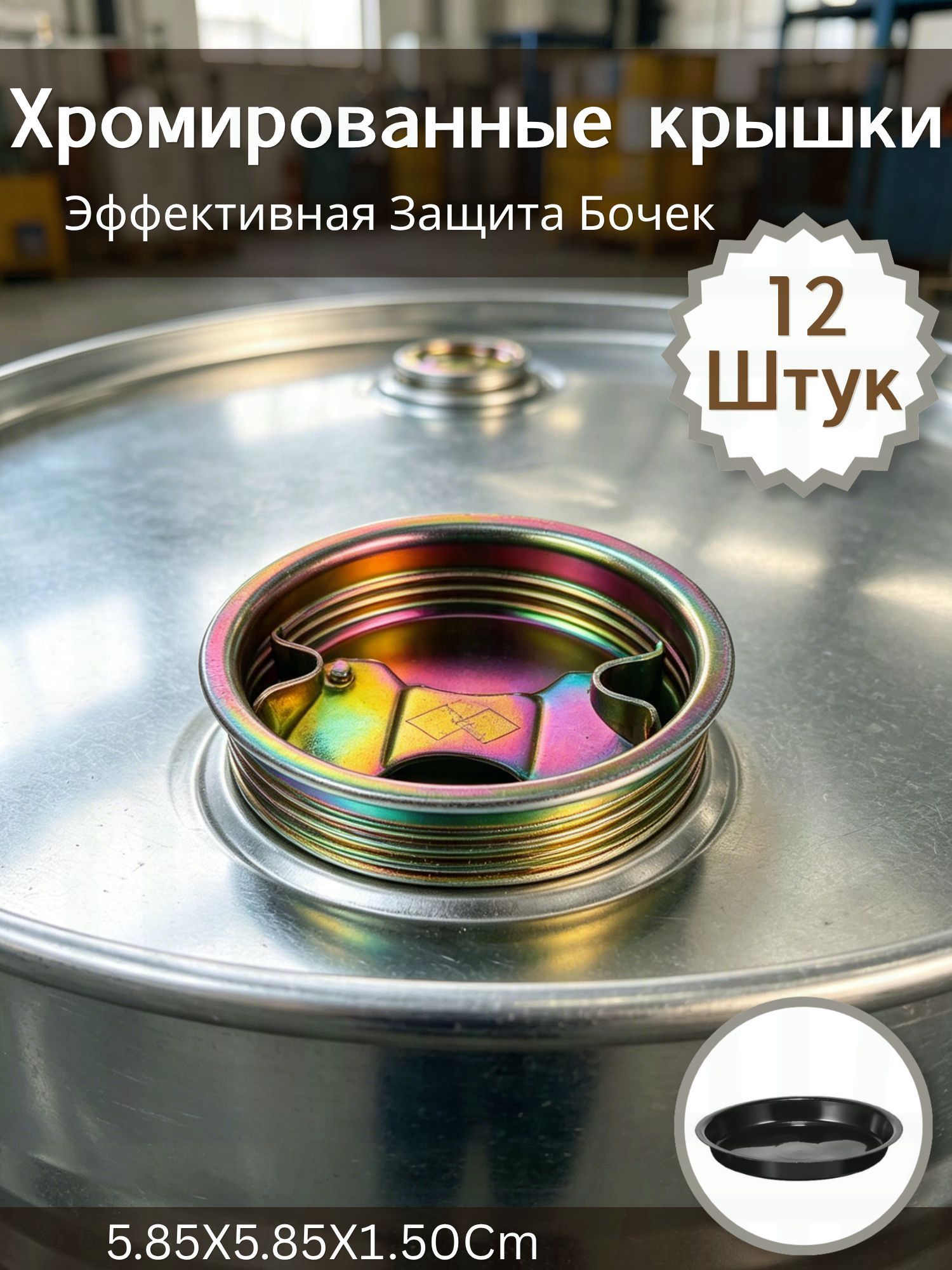 Крышка для бочки, бака Железо