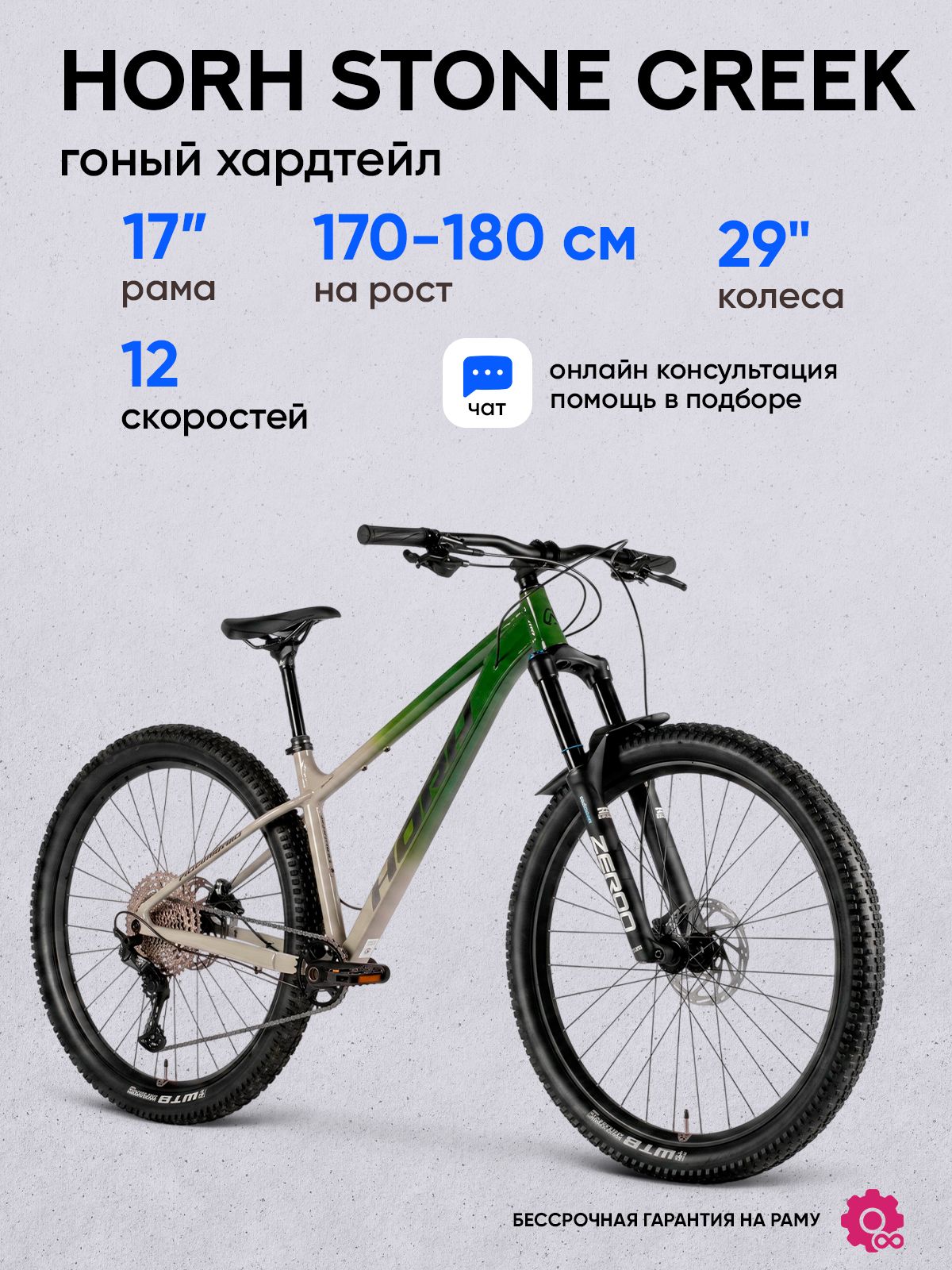 Велосипед горный HORH Stone Creek 29" зеленый-оливковый, мужской