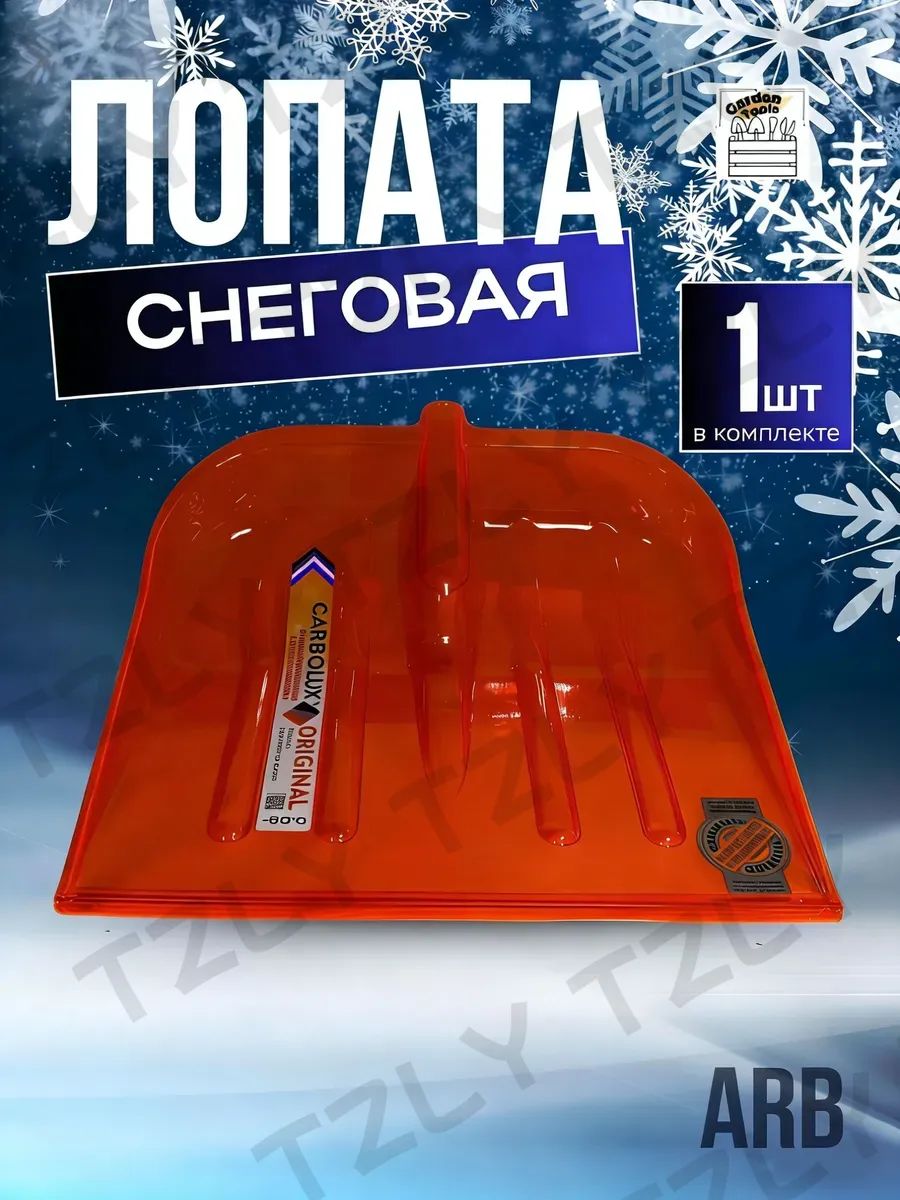 Лопата для уборки снега 40 см